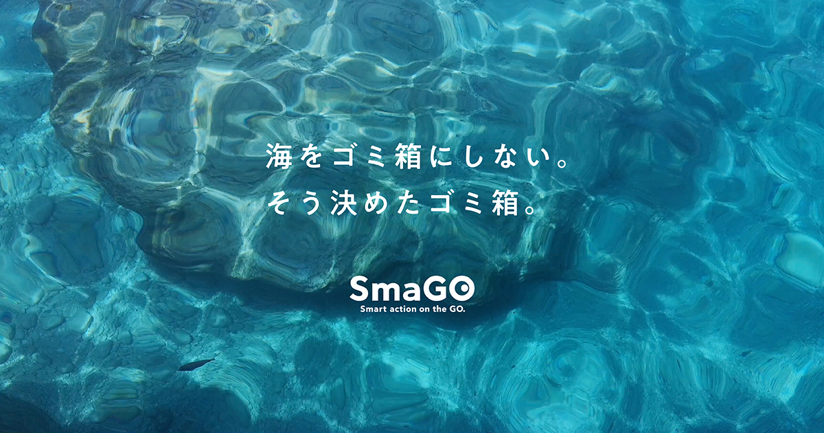 スマートゴミ箱「SmaGO」、〈ROCK IN JAPAN FES. 2025〉に初導入！自動圧縮・IoT機能でゴミ回収を効率化｜スマート ...