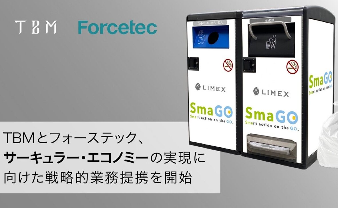 お知らせの記事一覧｜スマートゴミ箱”SmaGO[スマゴ]- 株式会社 FORCETEC[フォーステック]
